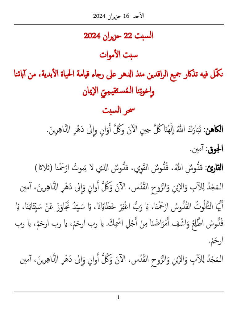 June 22 Saturday Text | PDF