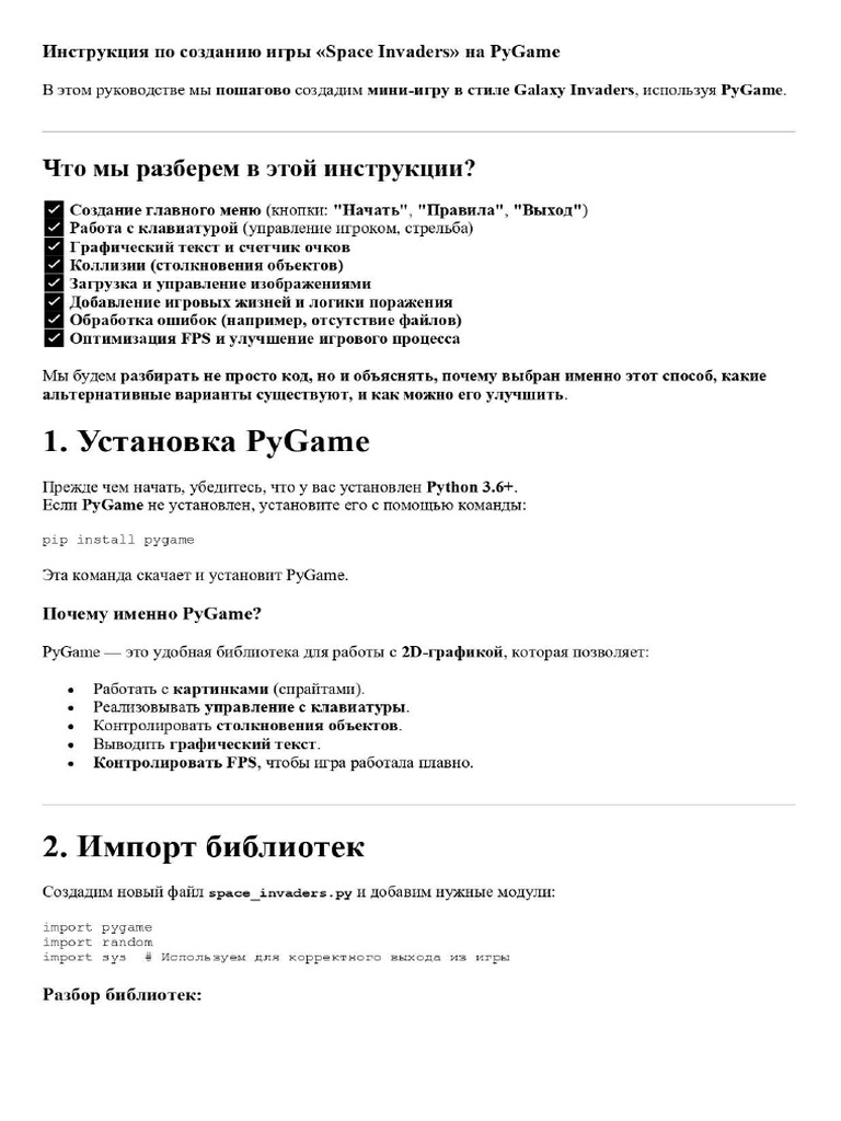 Space Invaders Page-0001 | PDF