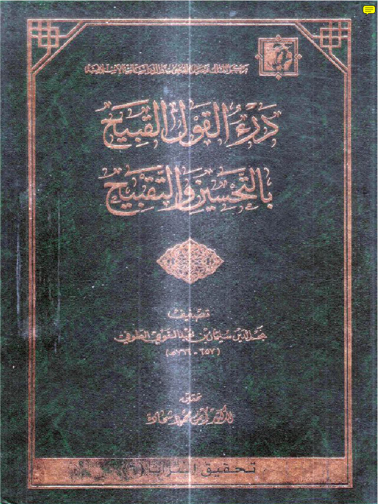 Tufi - Derul Kavlil Kabih | PDF