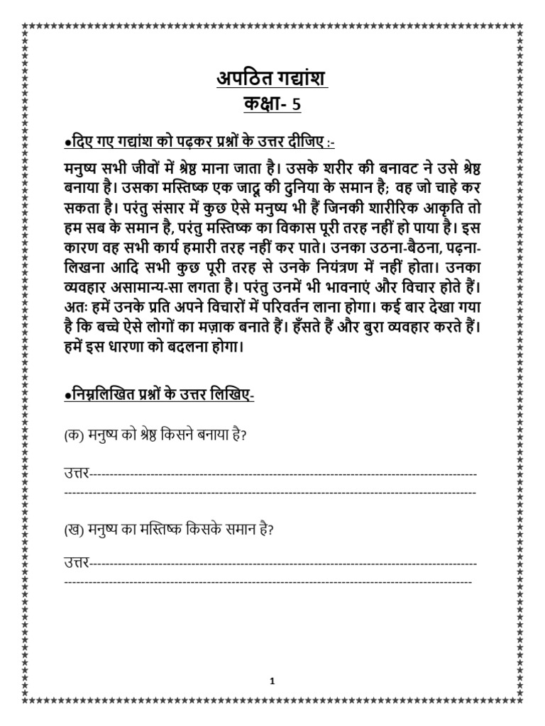 para apathith gadyansh | PDF