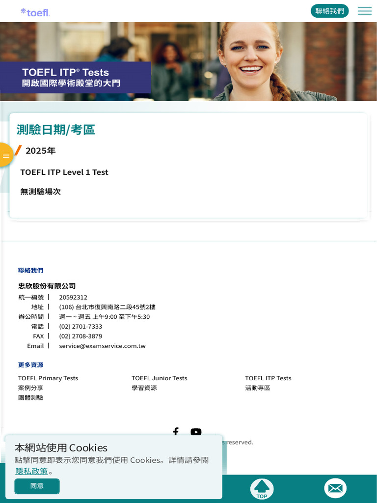 TOEFL Itp Tests 測驗日期考區 | PDF