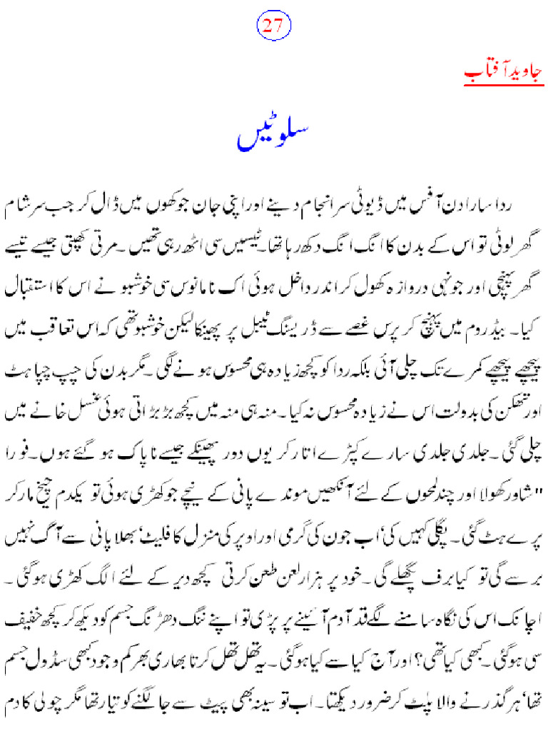 Salwatain by Javed Aftab | PDF