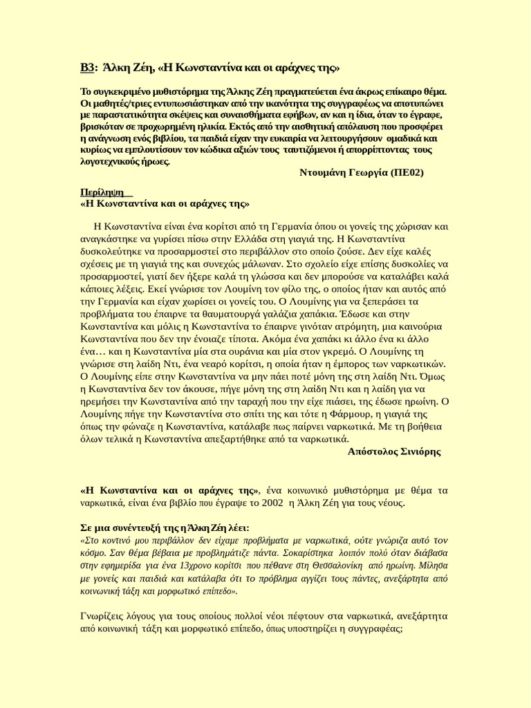 Η Κωνσταντίνα και οι αράχνες της | PDF