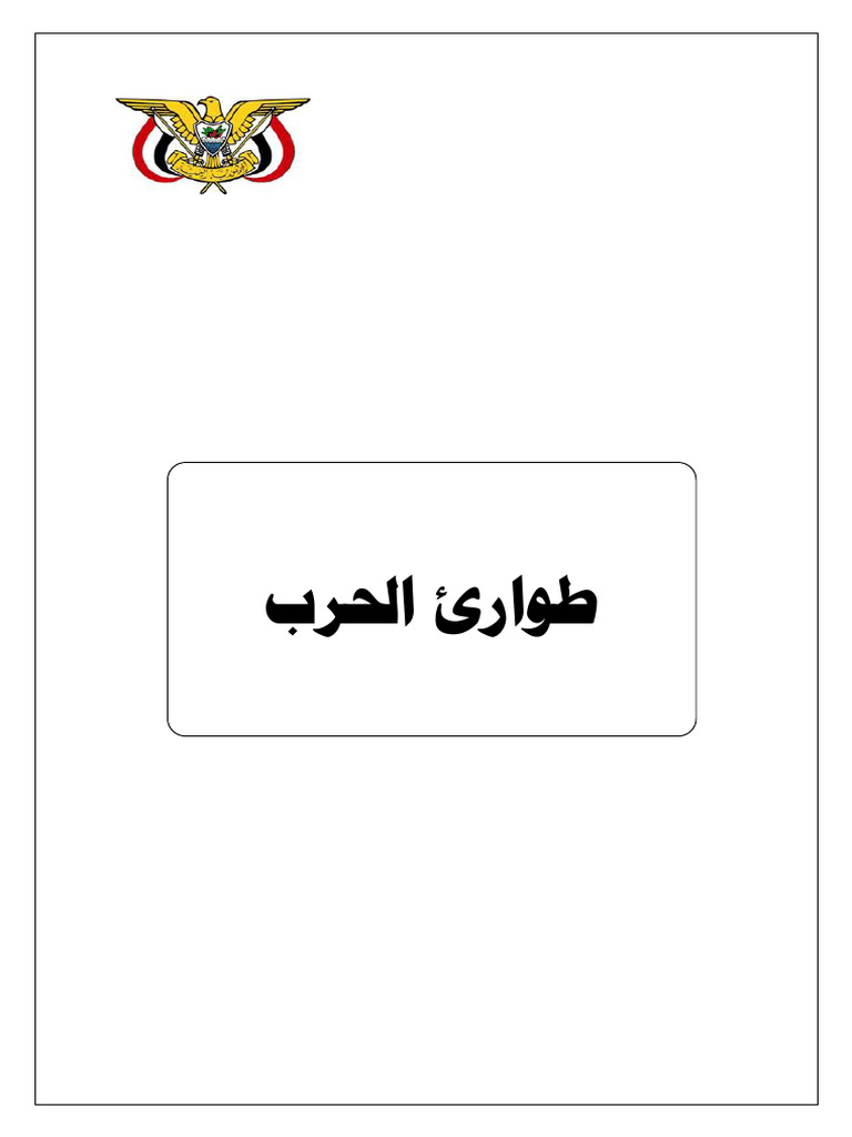 Emergency War | PDF