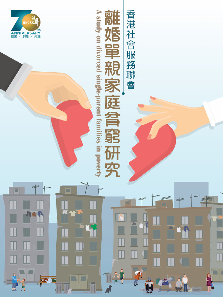 Single Parent Families | PDF