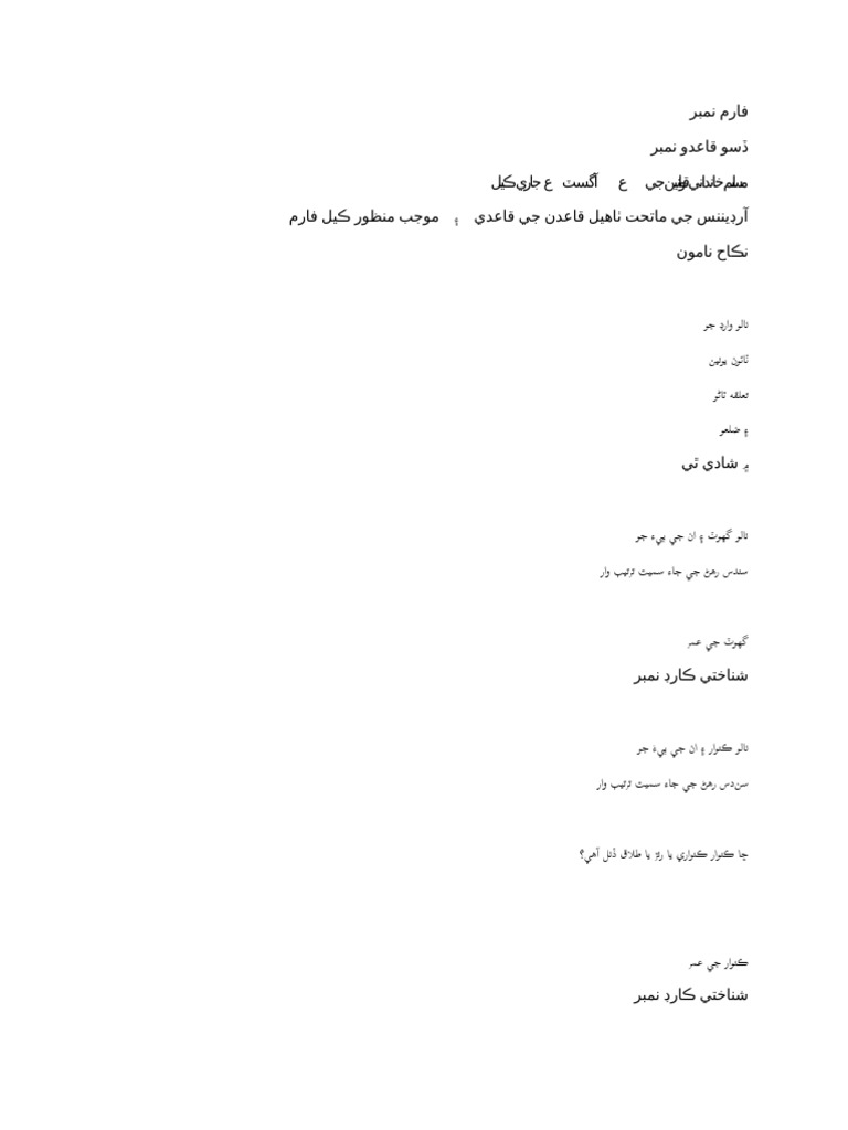 Nikkah Nama in Sindhi | PDF
