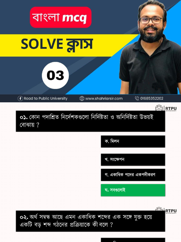 Bangla MCQ Solve Class - 03 | PDF