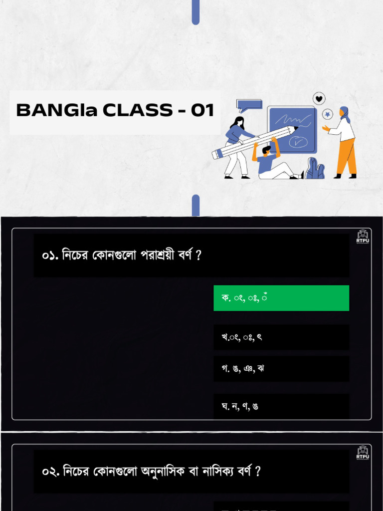 বাংলা ভাষার মৌলিক প্রশ্নাবলী | PDF