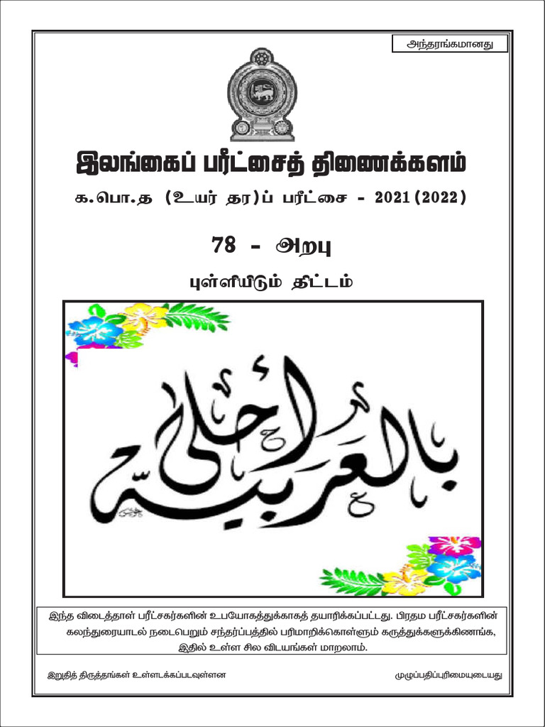 2021 AL Arabic Marking Scheme | PDF