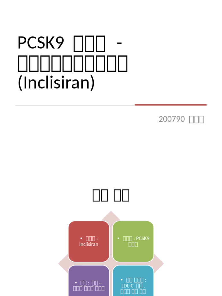 PCSK9 Inclisiran Presentation | PDF