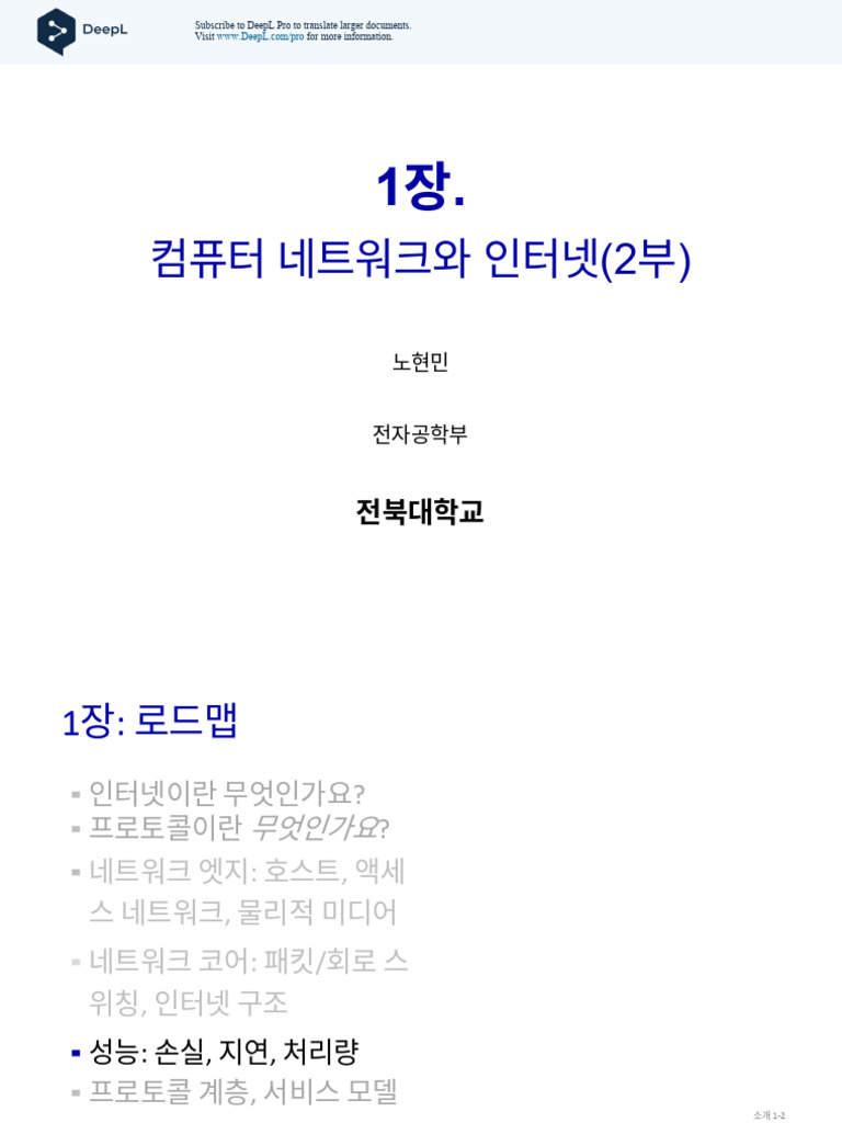 Comnet_Chapter_1_Part2 ko | PDF