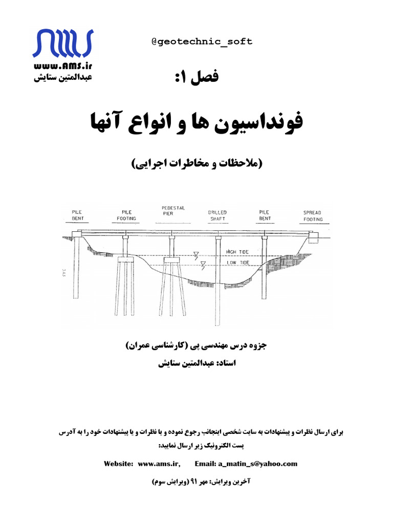 Foundation Chapter 1 | PDF