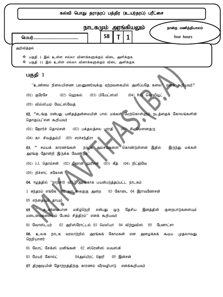 Drama - Model Paper 1 | PDF