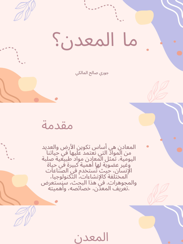 مشروع علم الارض و الفضاء - 20250118 - 183229 - ٠٠٠٠ | PDF