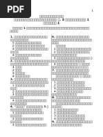 ข้อสอบวิชาการงาน ชั้นป.5 | PDF