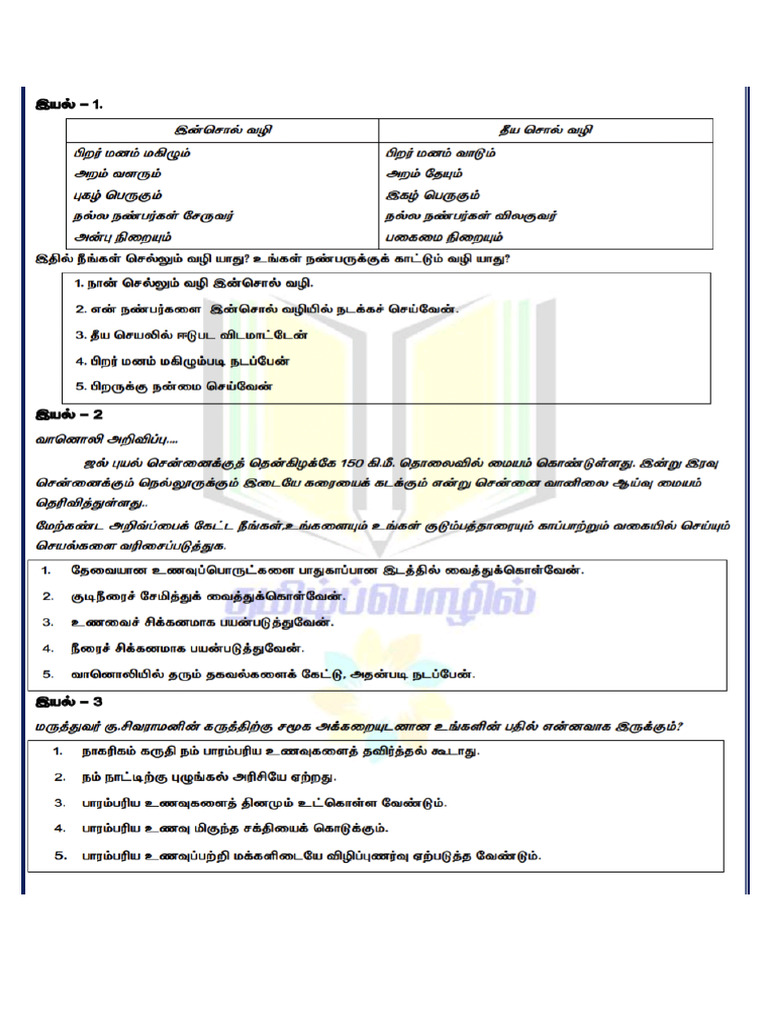 class 10 tamil நிற்க அதற்குத் தக | PDF