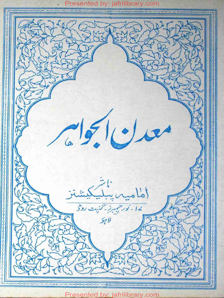 Urdu - Madan Al Jawahir # - by Safdar Hussain Najafi | PDF