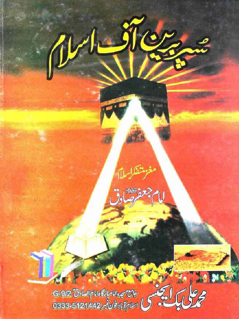 Urdu - Super Brain of Islam Imam e Sadiq As - by Kifayat Hussain | PDF