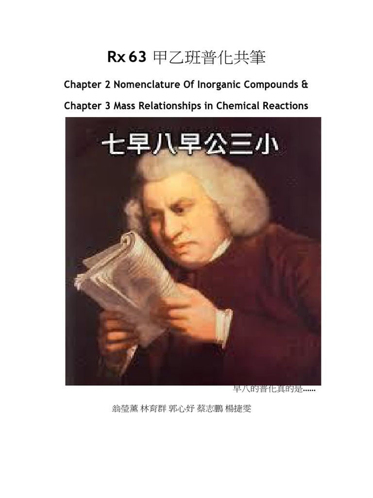 Rx63 普化week2共筆 | PDF