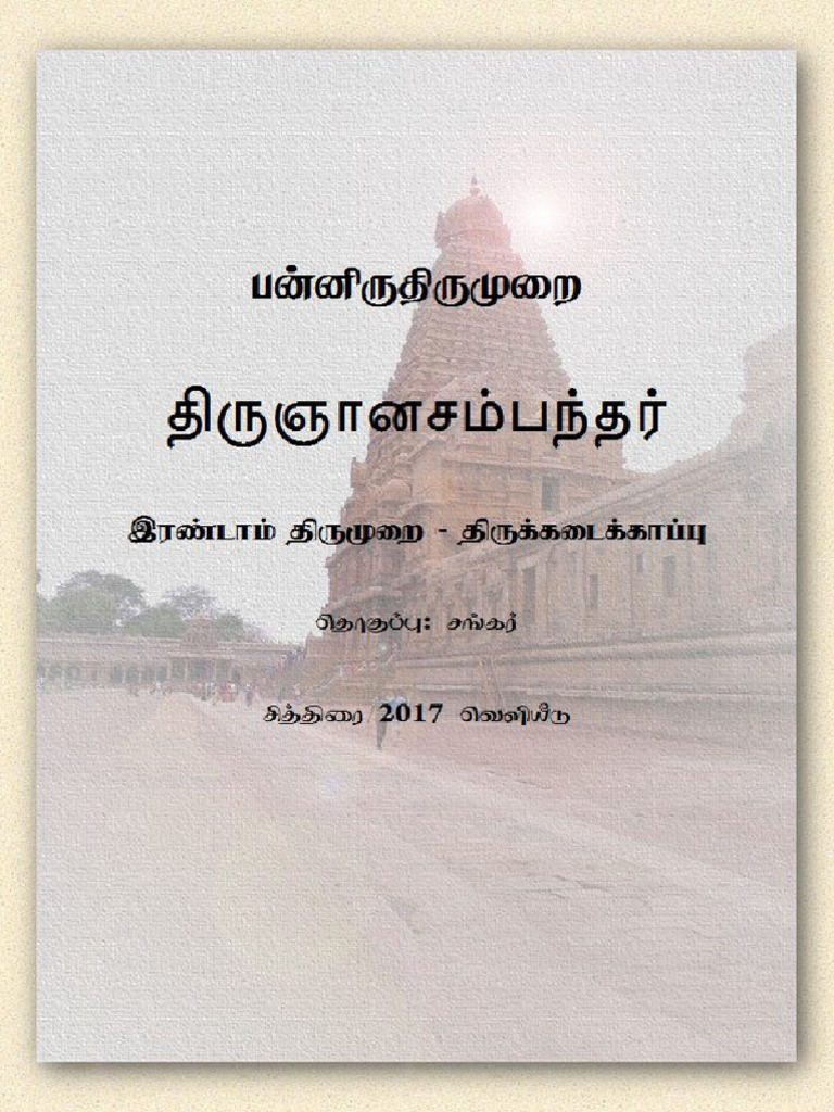 Thirumurai.02 | PDF