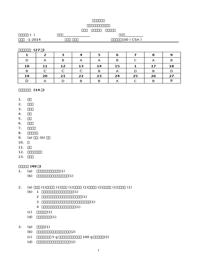S1 1st Exam Answer | PDF