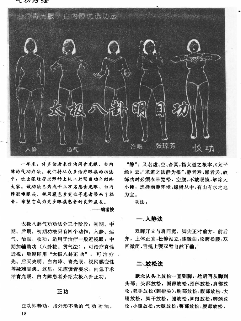 太极八卦明目功.pdf 太极八卦明目功.pdf 24hbook 2 | PDF