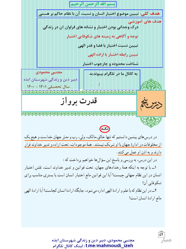 SoalMatn 12RT Dini 5 (Hamyar) | PDF