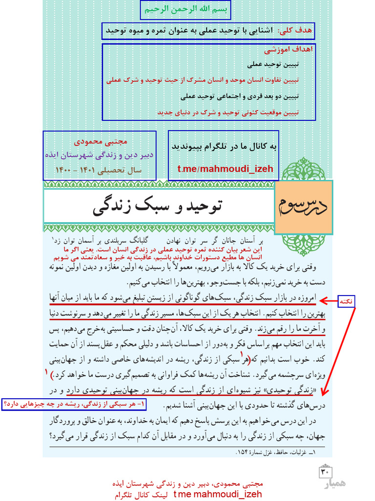 SoalMatn 12RT Dini 3 (Hamyar) | PDF