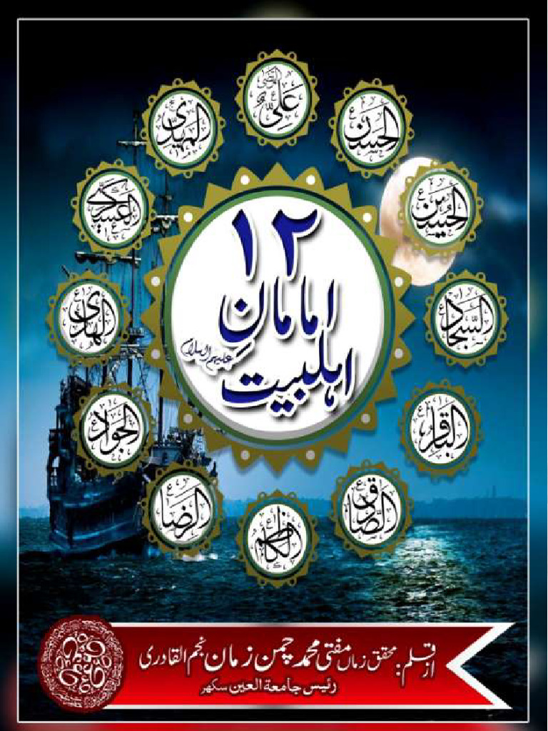 12 Imaman e Ahl e Bait | PDF