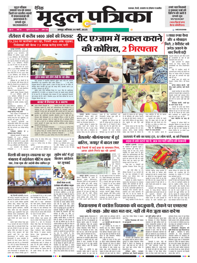 Mridul Patrika JP 01 March 2025 | PDF