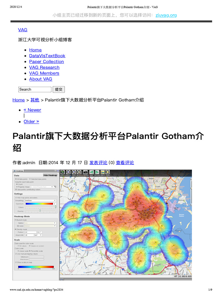 Palantir旗下大数据分析平台Palantir Gotham介绍 - VAG | PDF