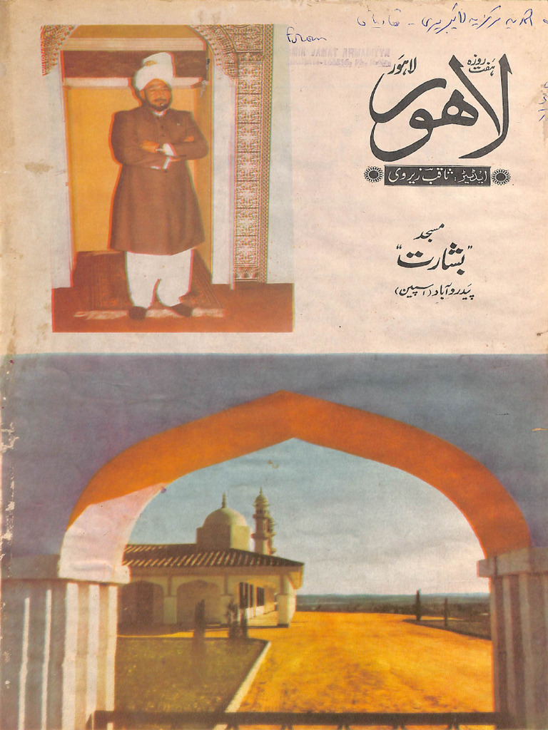 Lahoor 1982 Khsosi Ishaat | PDF