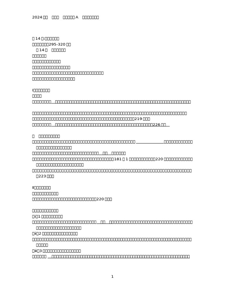 第14回レジュメ | PDF