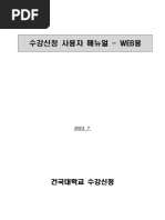 1-1. DGIST LMS Ultra 활용 가이드 - 학습자 | PDF