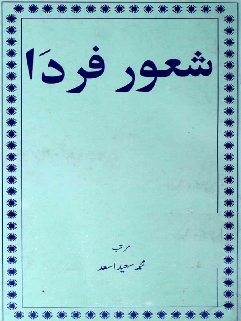 Shaoor e Farda | PDF
