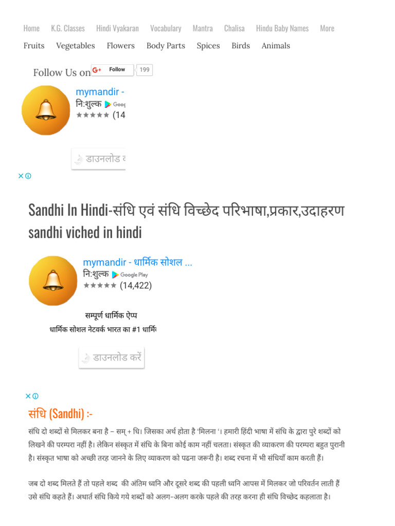Sandhi In Hindi-संधि एवं संधि विच्छेद परिभाषा,प्रकार,उदाहरण sandhi ...