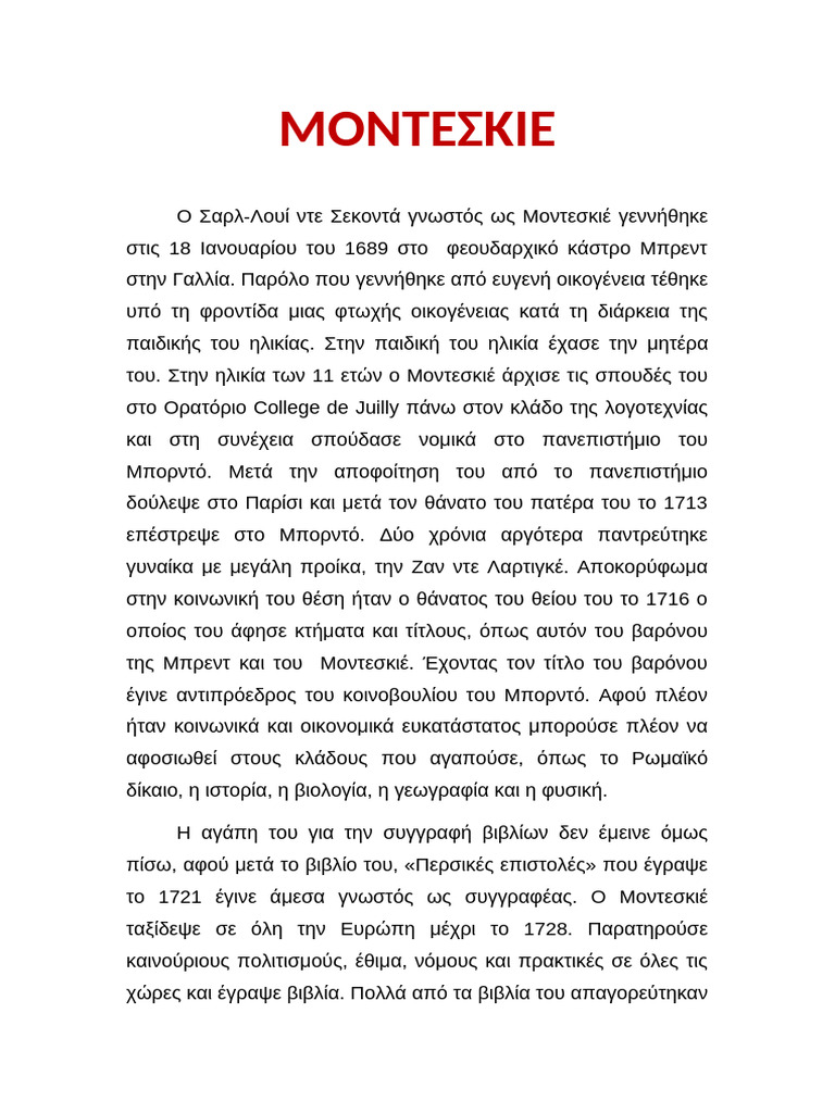 ΜΟΝΤΕΣΚΙΕ | PDF