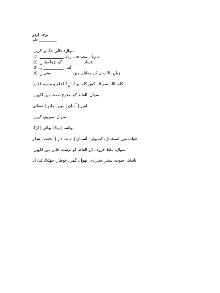 Urdu_Test | PDF