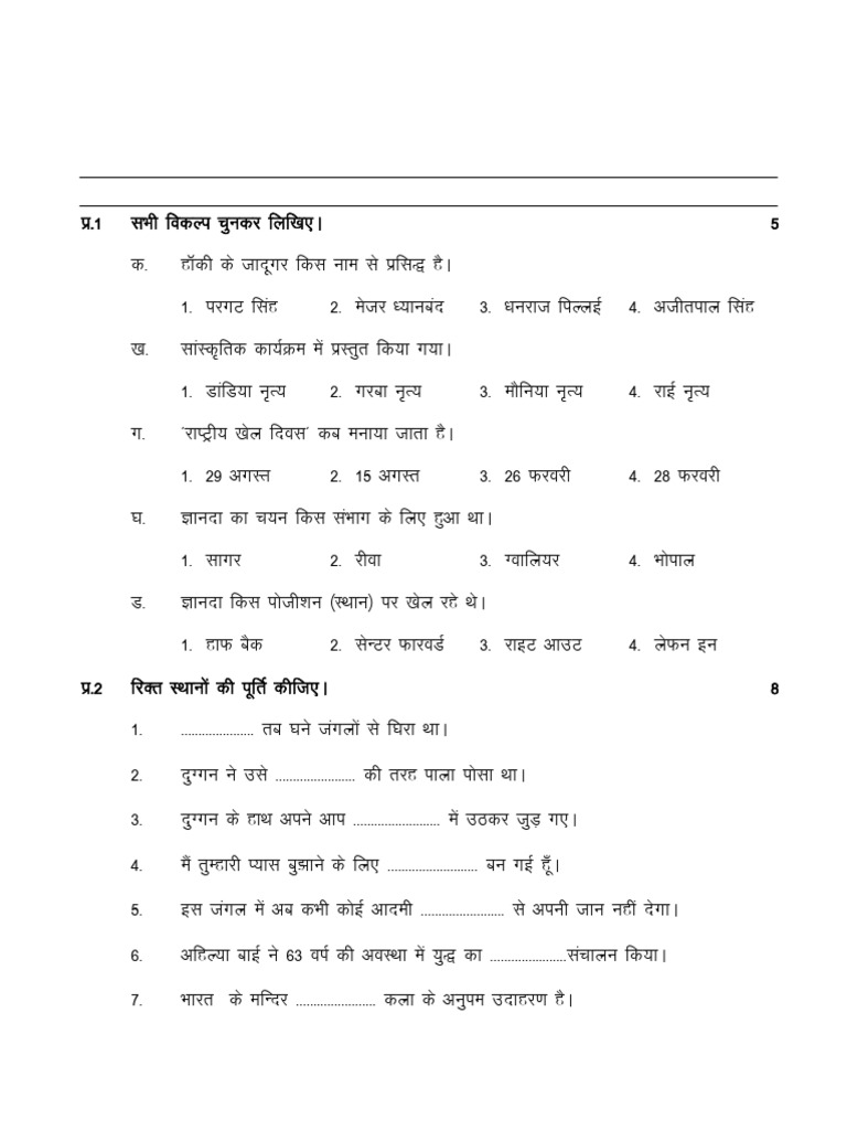 MP Board Class 7 e Hindi 111306 2016 | PDF