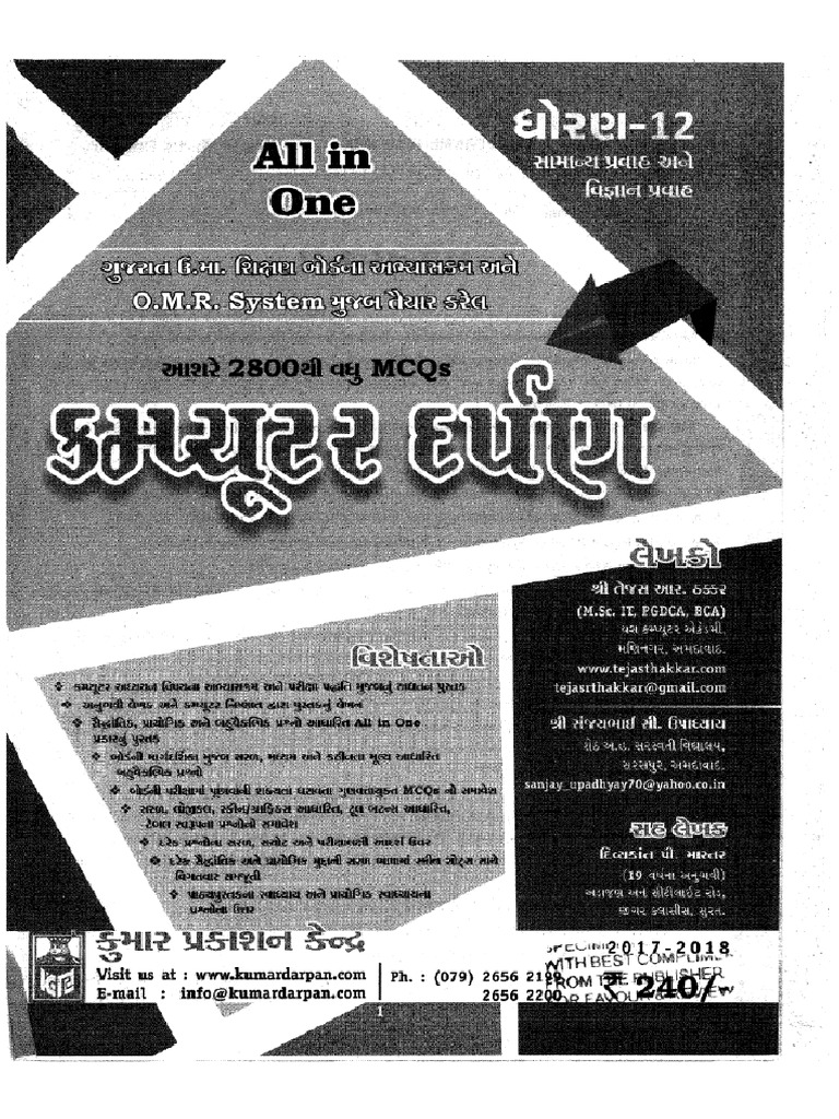 12th Computer Darpan MCQs (GM) (GSEBMaterial - Com) | PDF