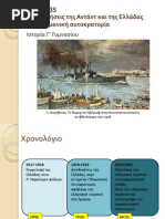 ΚΕΦ Γ Δ.Ε. 7 ΣΧΕΣΕΙΣ ΒΥΖΑΝΤΙΟΥ ΔΥΣΗΣ.ΑΓΩΝΕΣ ΓΙΑ ΤΗ ΔΙΑΤΗΡΗΣΗ ΤΩΝ ...