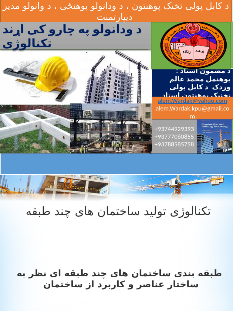 Construction Technology | PDF