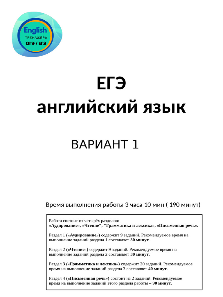 Variant 1 Uchenik | PDF | Brain | Neuron