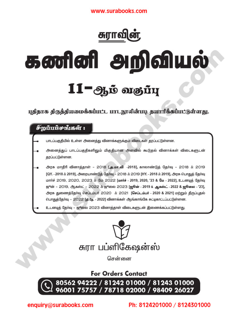 11th Std Computer Science TM Guide Sample PDF 2024-25 | PDF | Banking