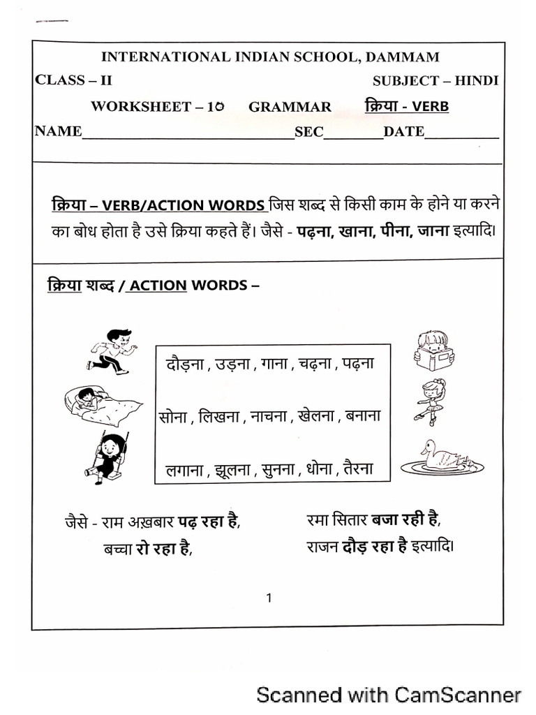 Worksheet - 10 Kriya | PDF