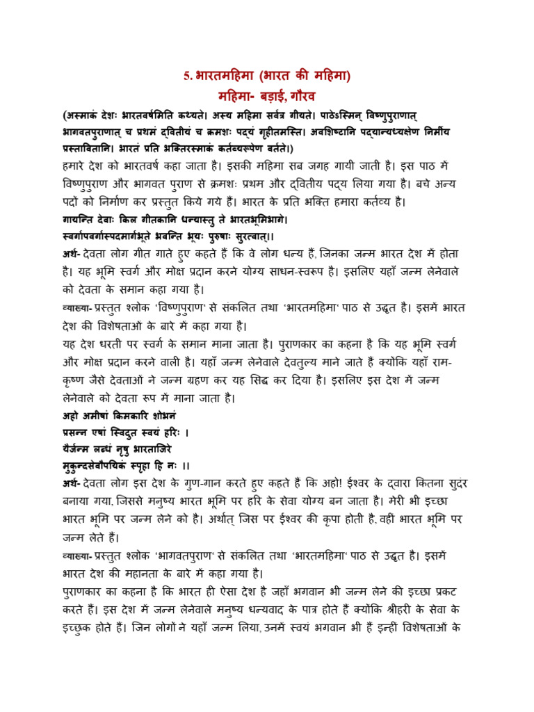 bharat mahima | PDF