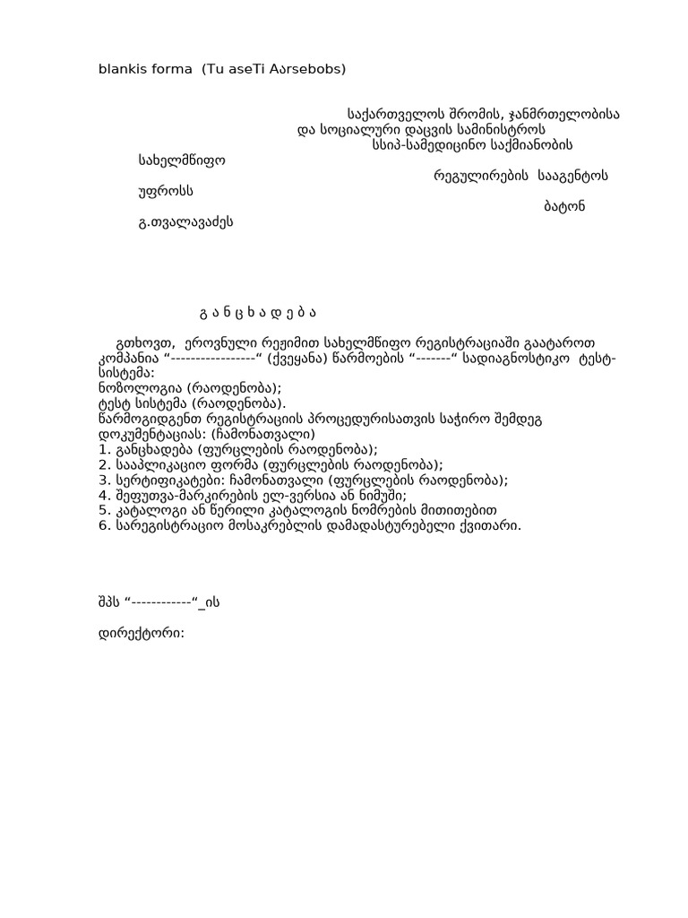 Gancxadebis Forma Erovnuli | PDF