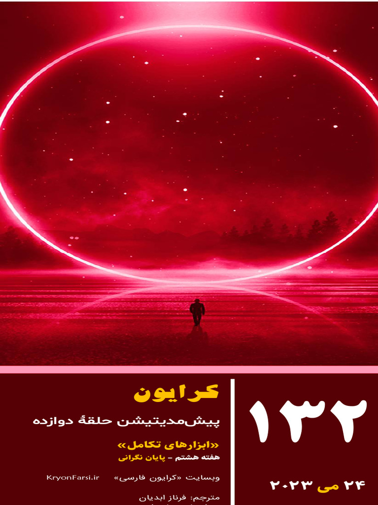 Kryon 2023 05 24 A M | PDF