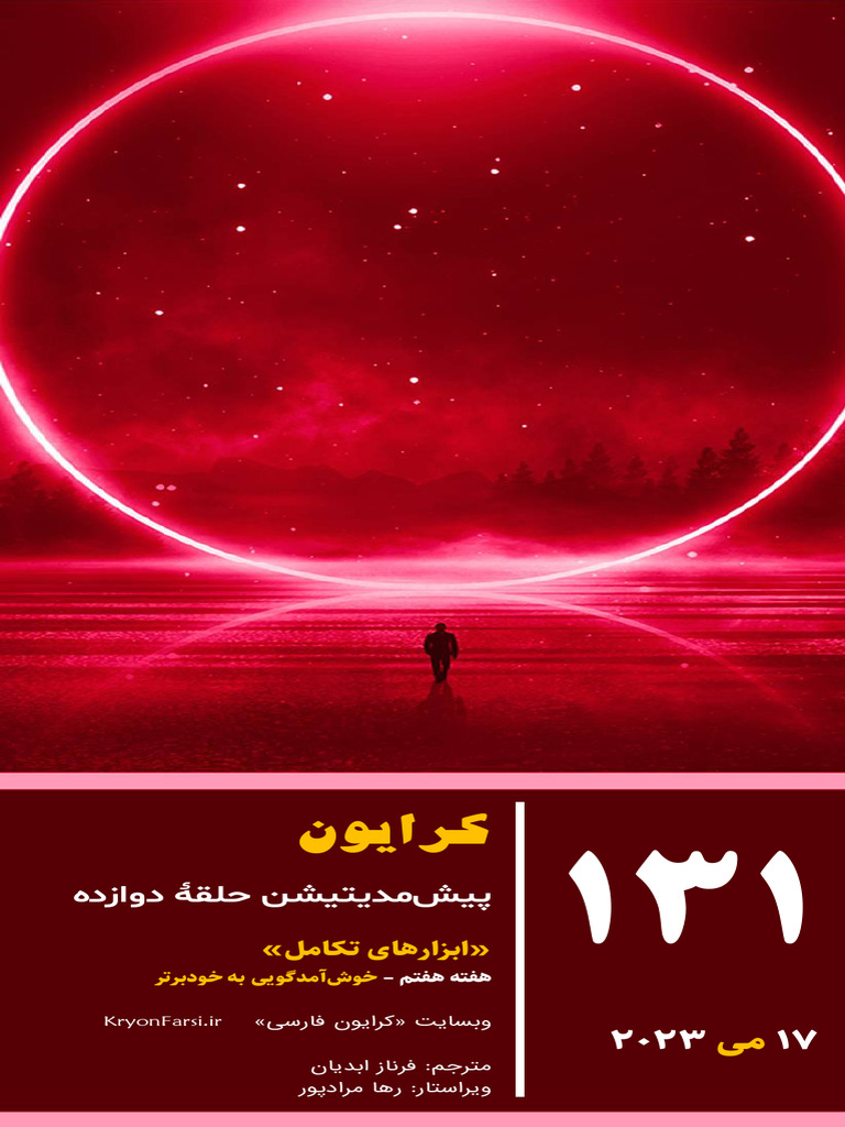 Kryon 2023 05 17 A M | PDF