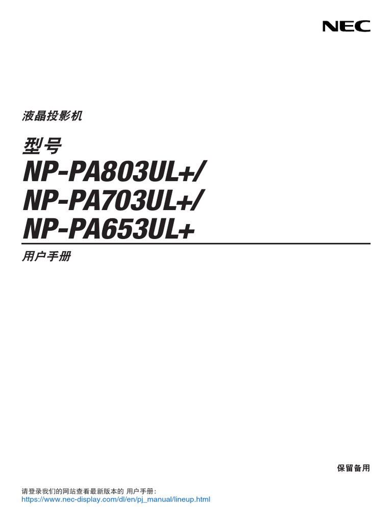 PA653UL_manual_CHI | PDF | Ip Address | Hdmi